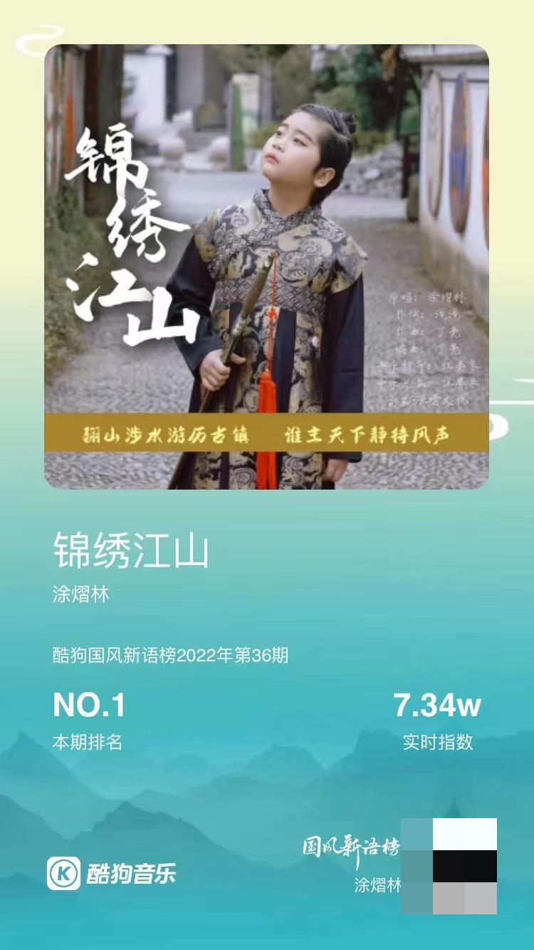 The national style youth Tu Yilin's "Splendid Jiangshan" is online ...