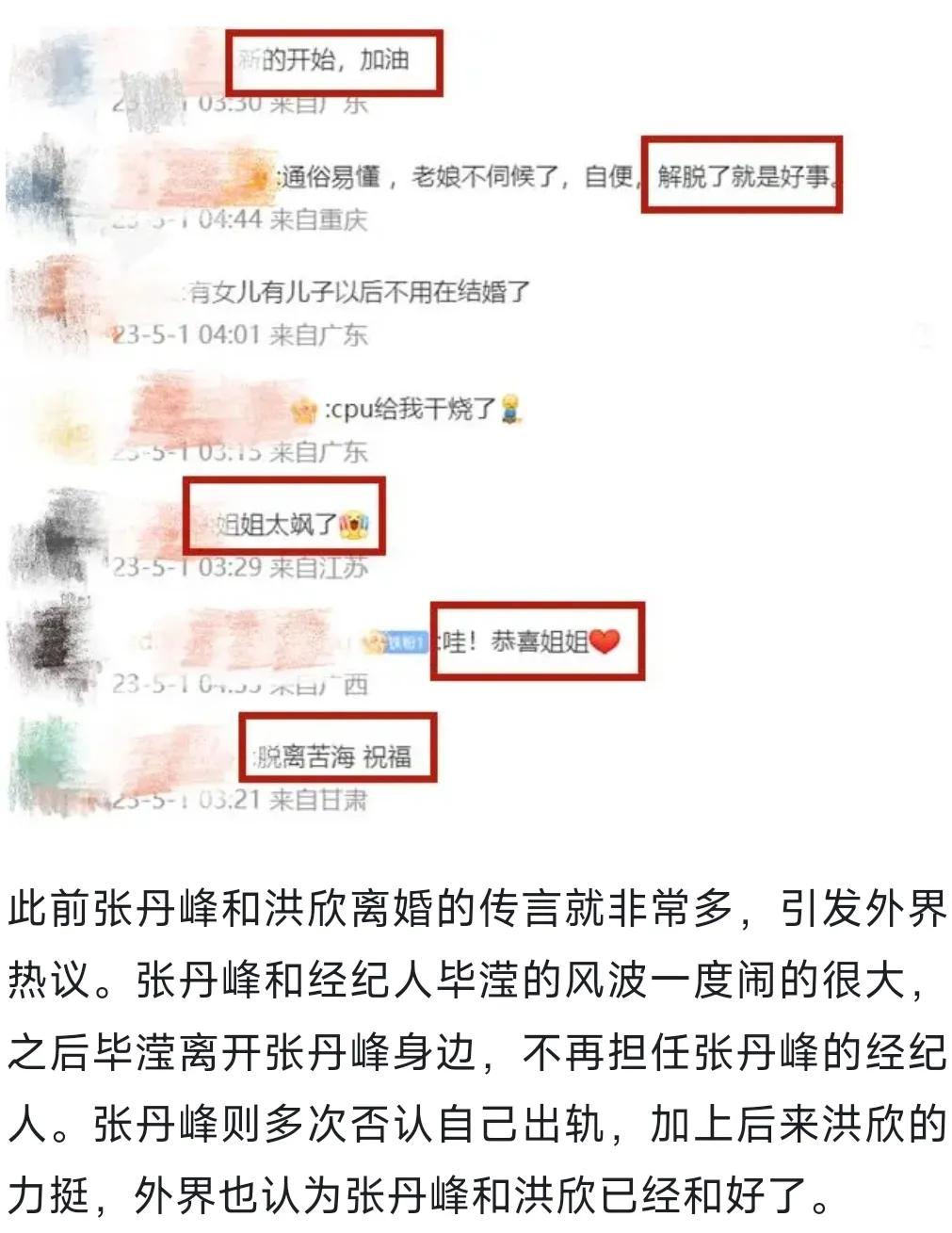 Hong Xin and Zhang Danfeng officially announced their divorce, no longer a relationship between ...