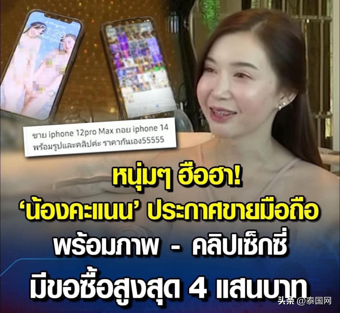 In exchange for iPhone 14, Thai female Internet celebrity sells old ...