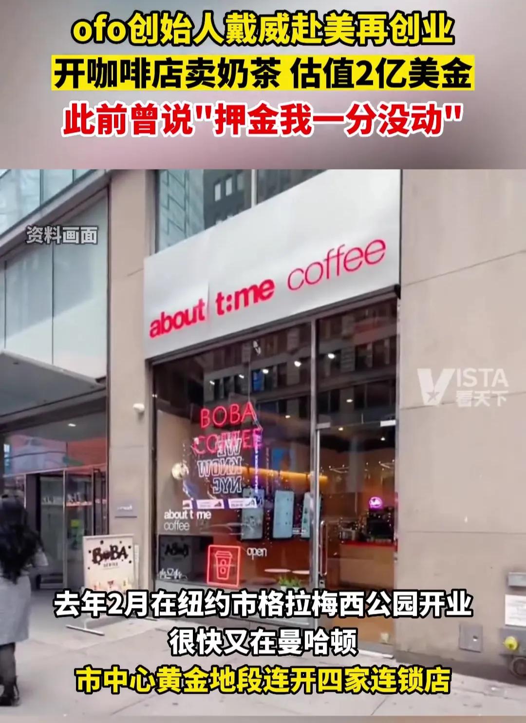 Dai Wei, the founder of ofo, opened a coffee shop overseas, but the whereabouts of the deposit ...