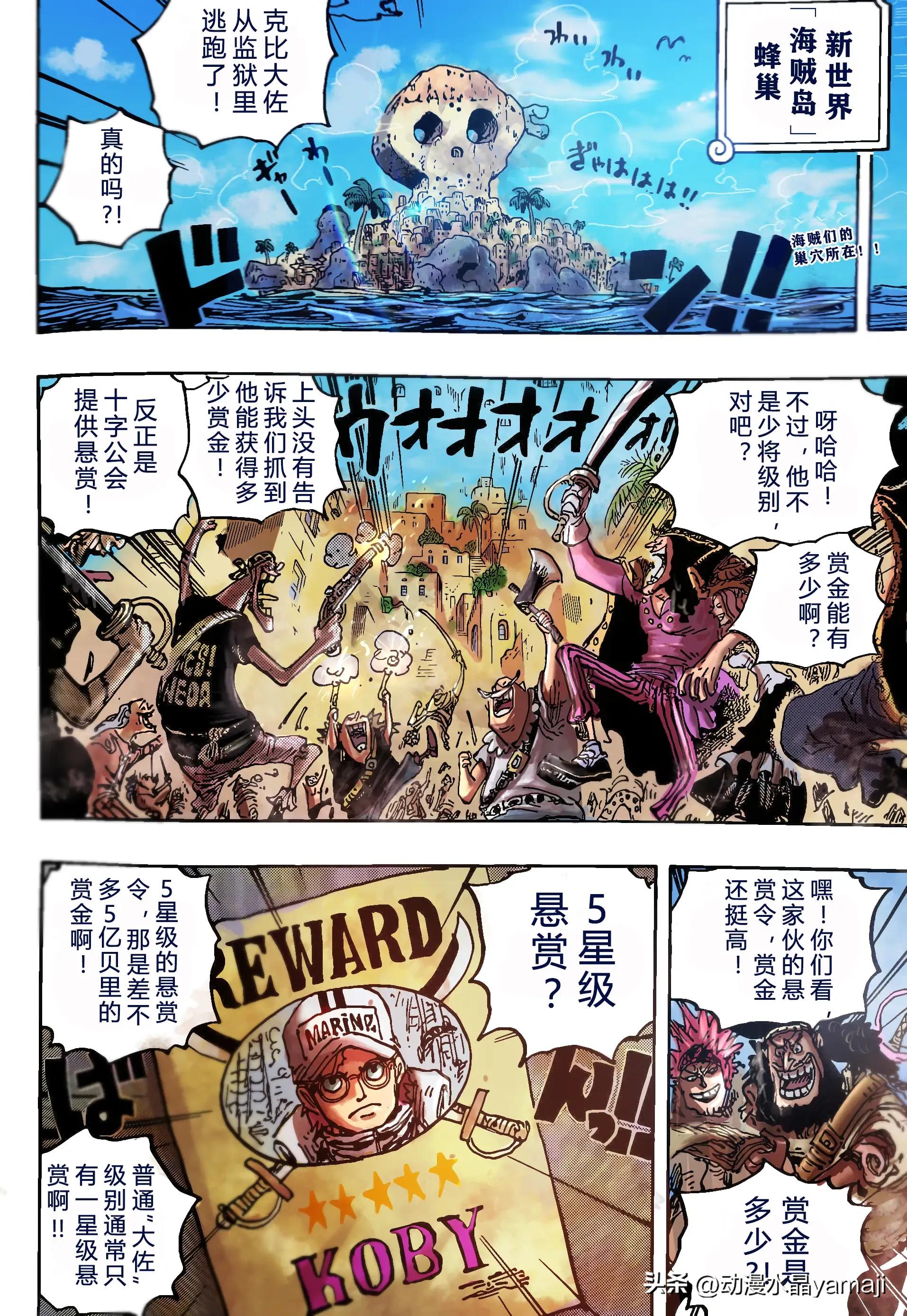 One Piece Chapter 1080 full-color version personal Chinese translation ...