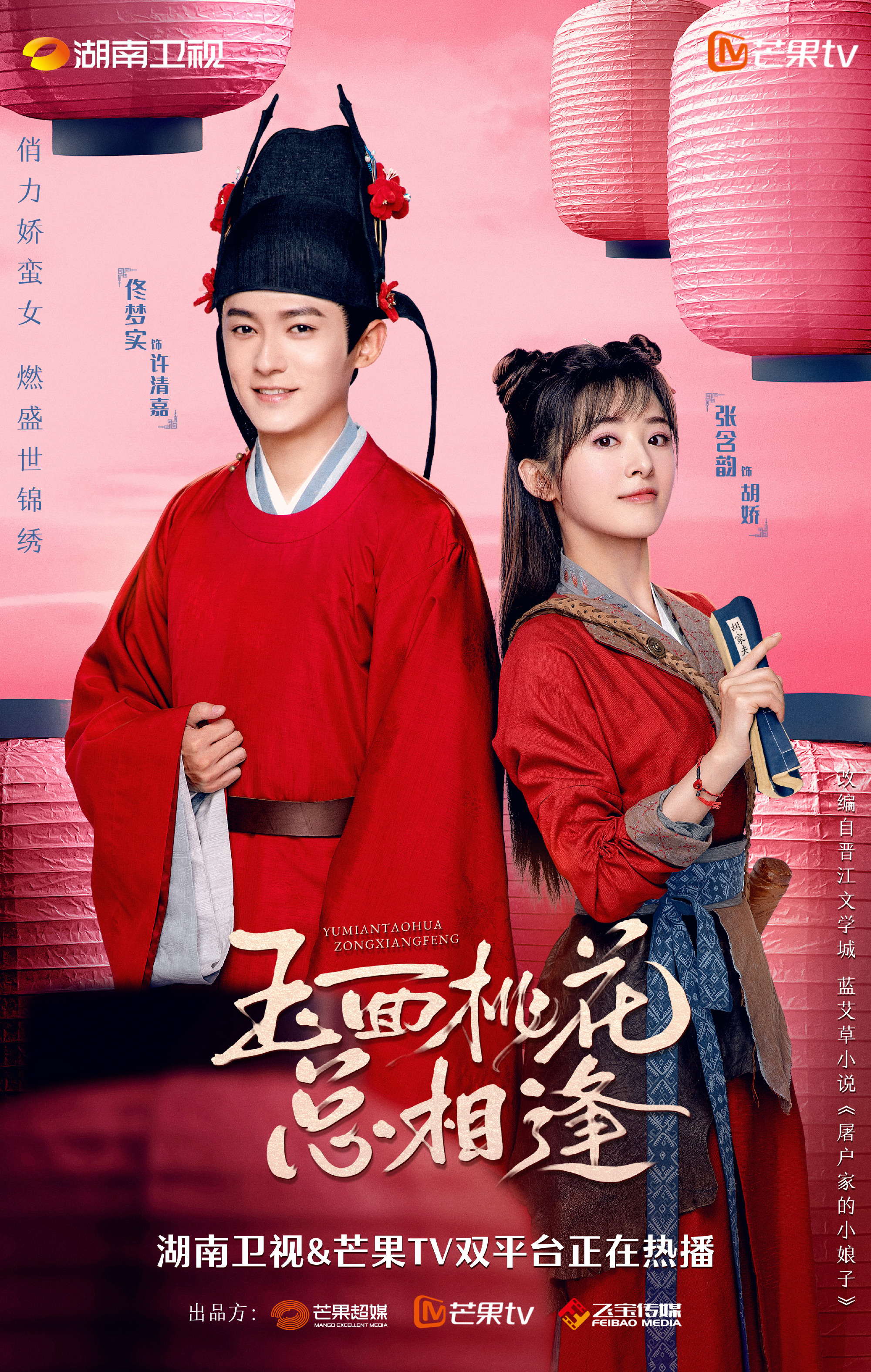 On April 1st, "Jade Face and Peach Blossoms Always Meet", "So It's ...