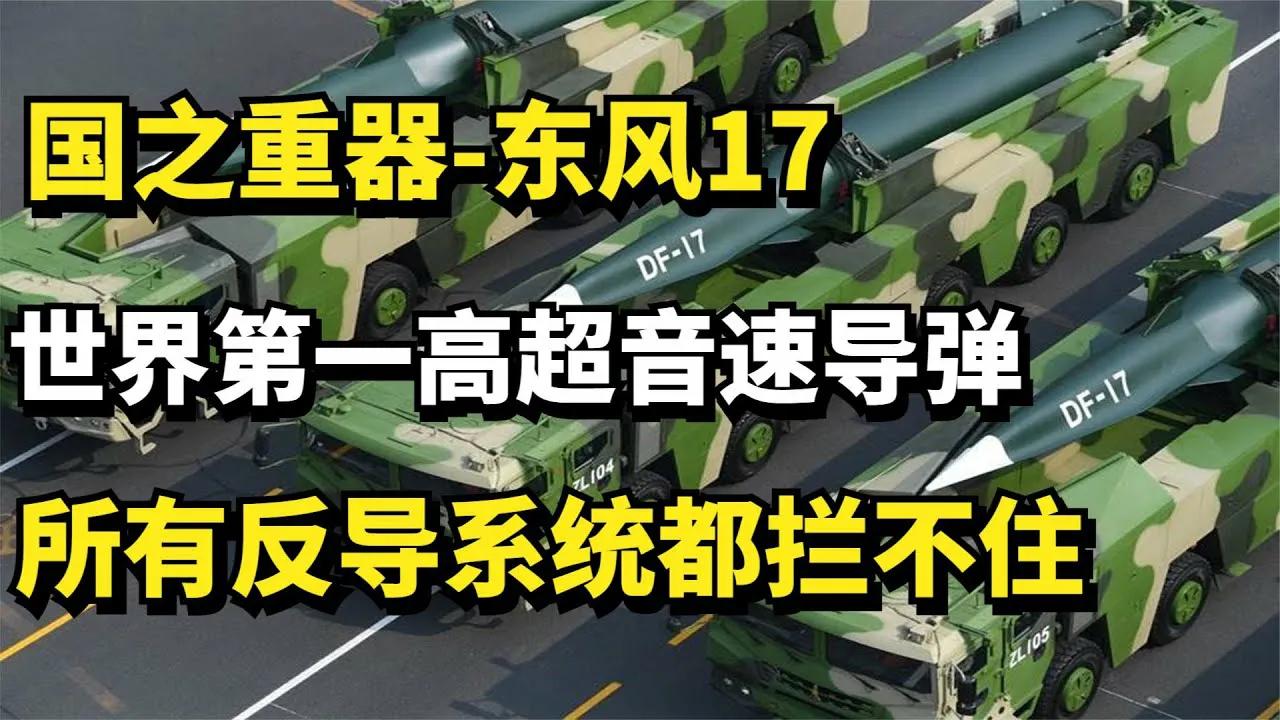 The DF-17 hypersonic missile that cannot be intercepted, a nightmare ...