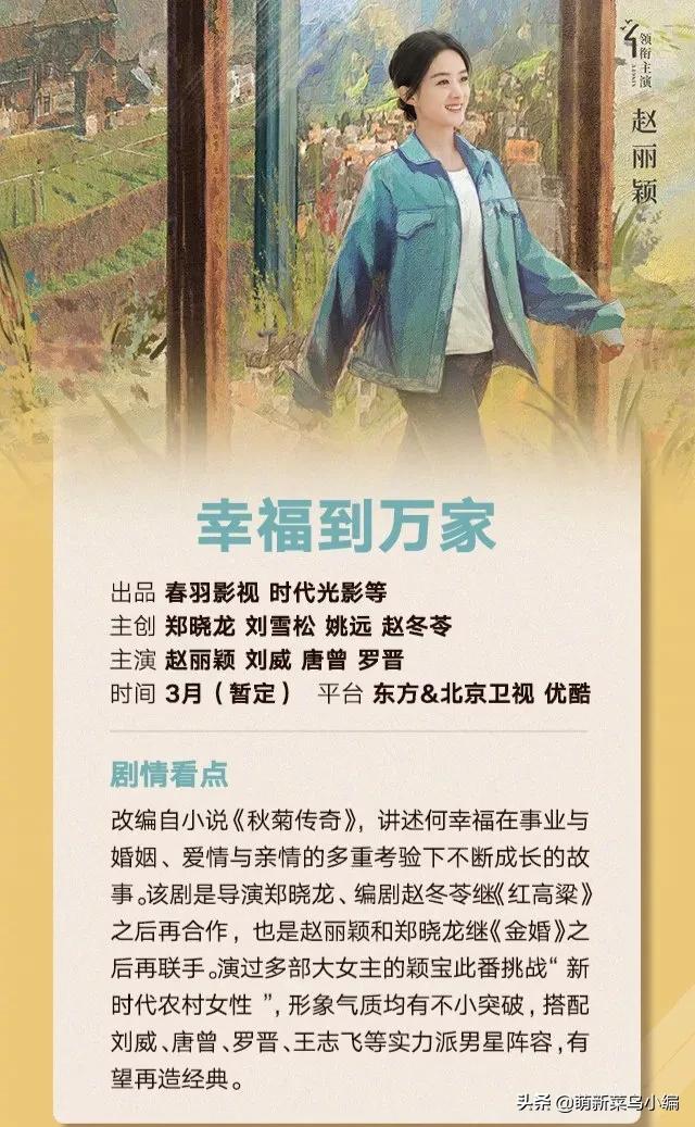 Spoiler for March: Zhao Liying, Reba, Yang Yang, Ren Jialun, Jiang ...