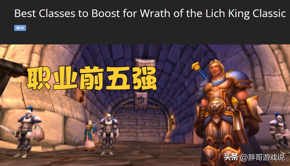 World of Warcraft WLK: The top five occupations announced by the foreign server, only 1 pure DPS ...