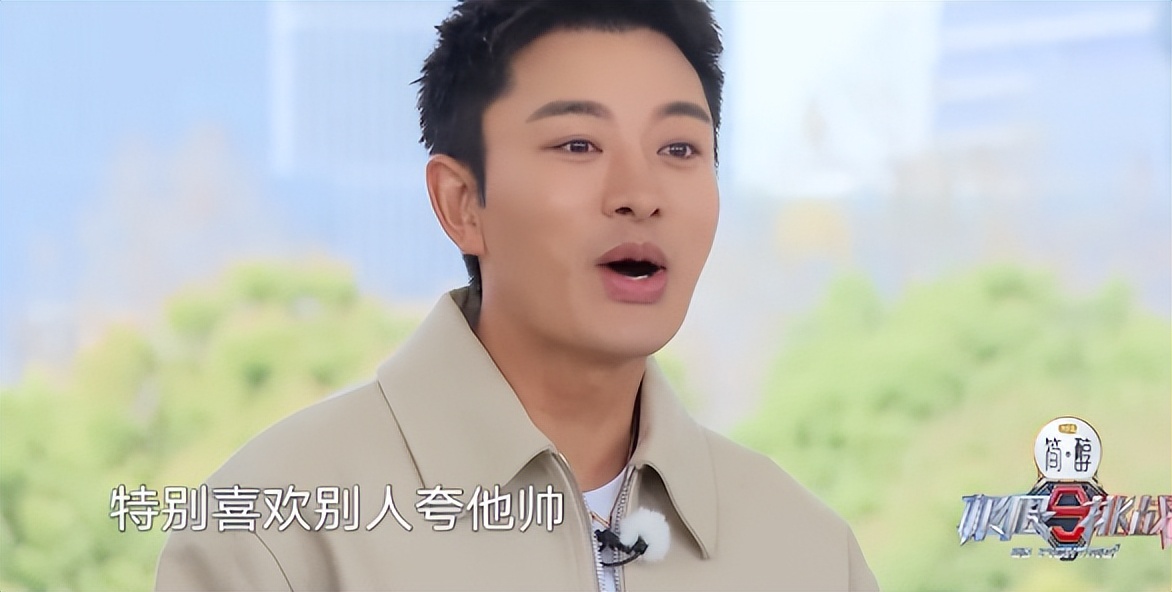 The bold Huang Jingyu let the audience see Huang Xiaoming's character ...
