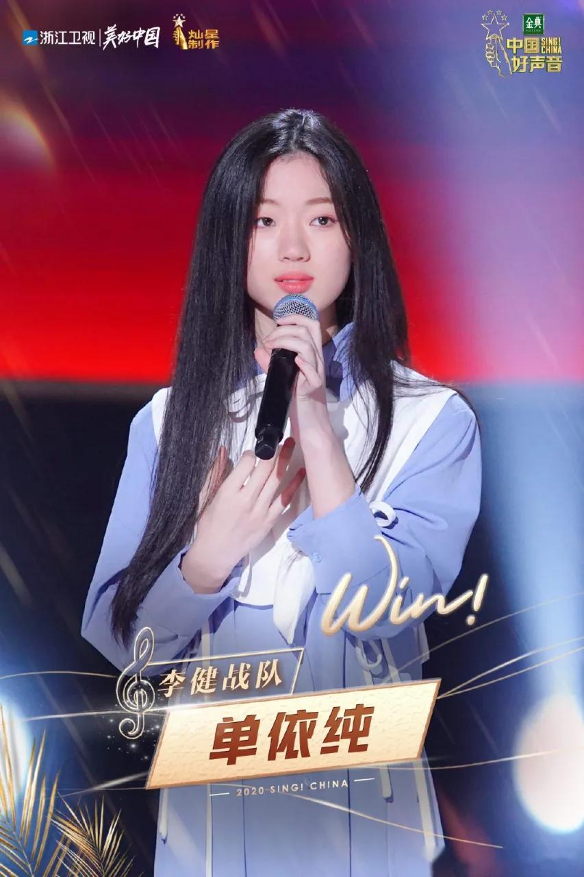 China's good voice Shan Yichun picture - iNEWS