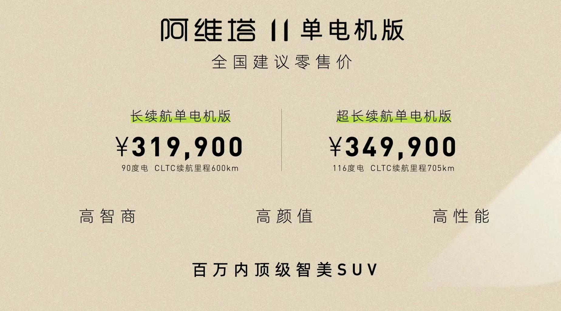 Avita 11 single-motor version officially released, equipped with Huawei ...
