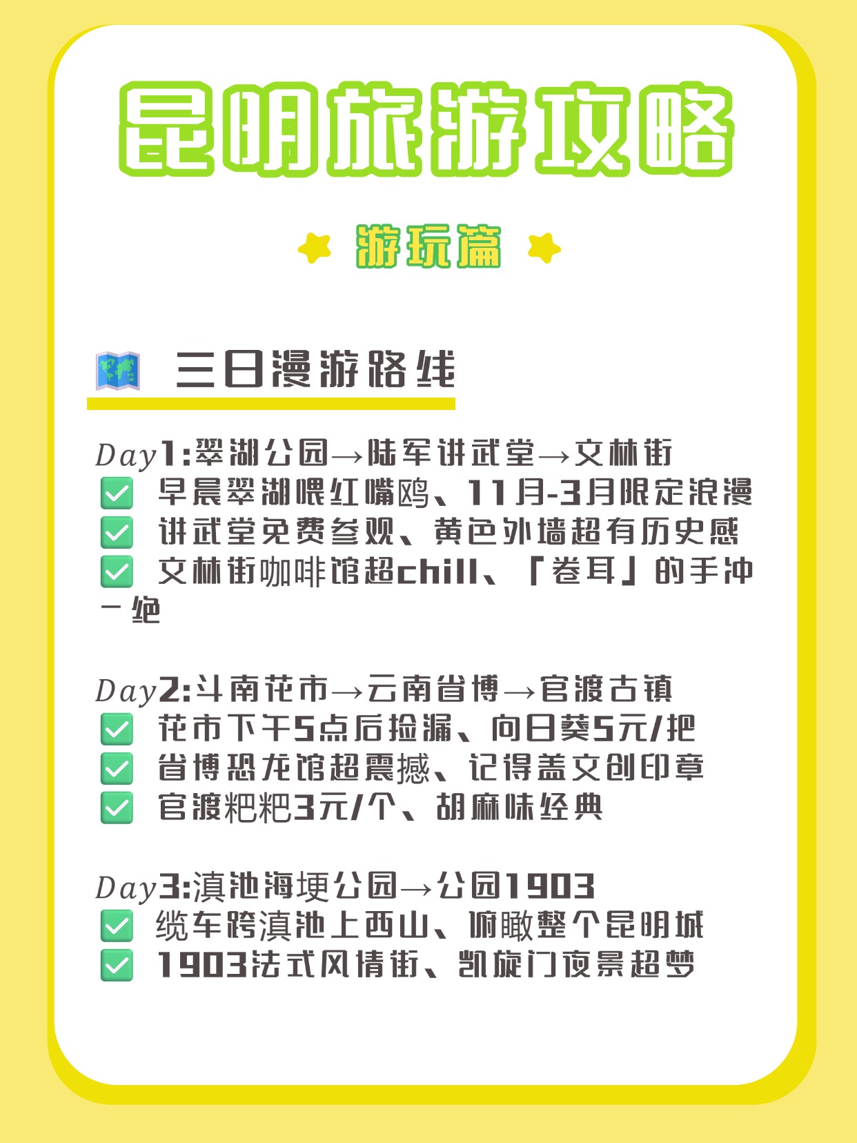 [Kunming Travel Guide] Collect all the romance of spring in the Spring ...