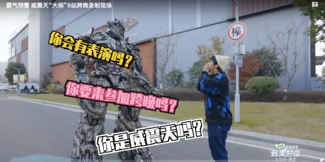 "Iteration" of the New Year's Eve party, Tencent at Bilibili "meeting" Five Davids TV - iNEWS