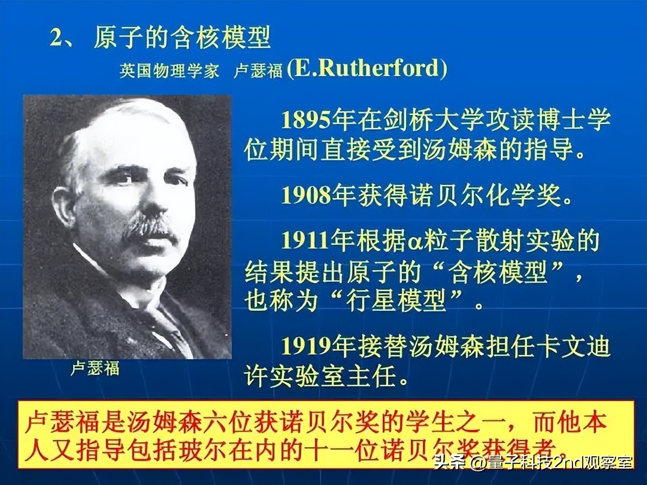 Master-level subject leader - Rutherford - iNEWS