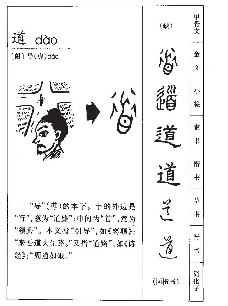 Interpretation of Analects 105——How can I figure out "what is Tao"? - iNEWS