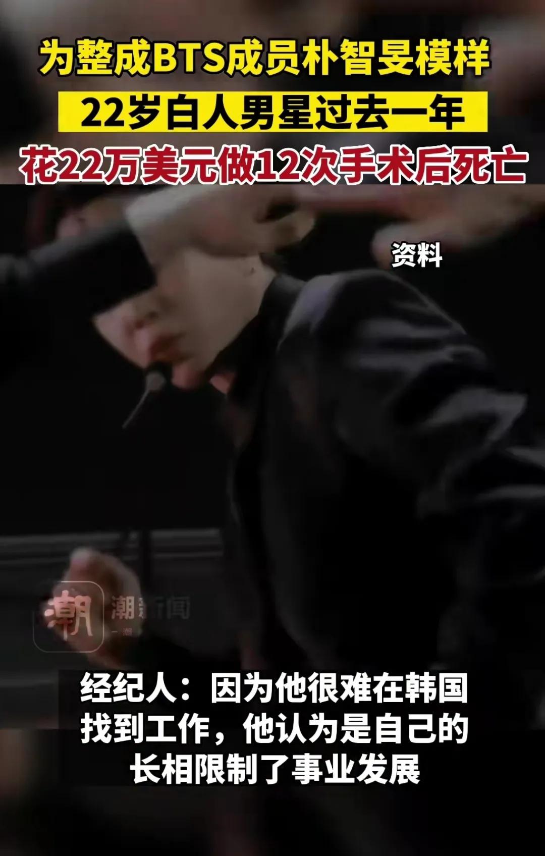 22-year-old Caucasian actor dies after 12 surgeries to look like BTS ...