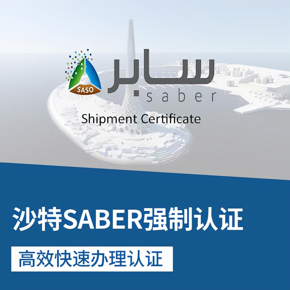 How to apply for SABER certification required for products exported to ...