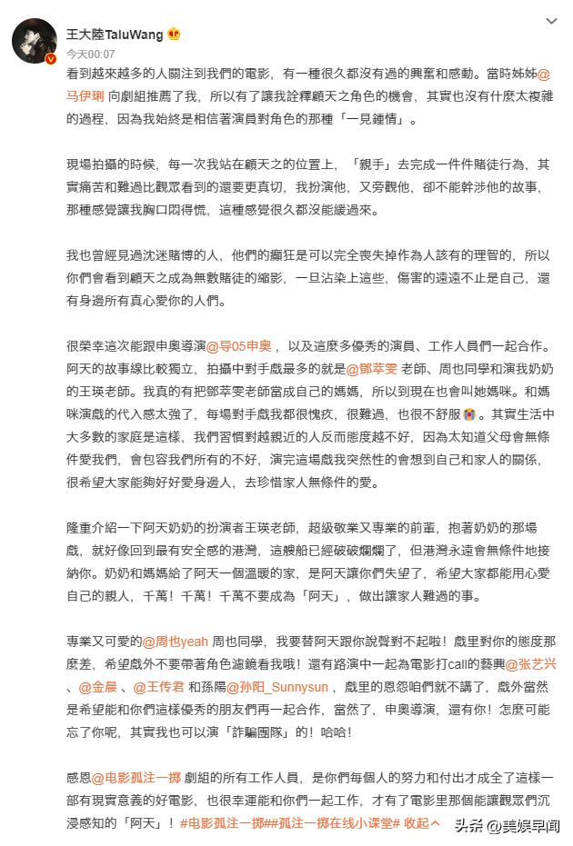 Wang Dalu sent a long post to thank the crew and Ma Yili for their ...
