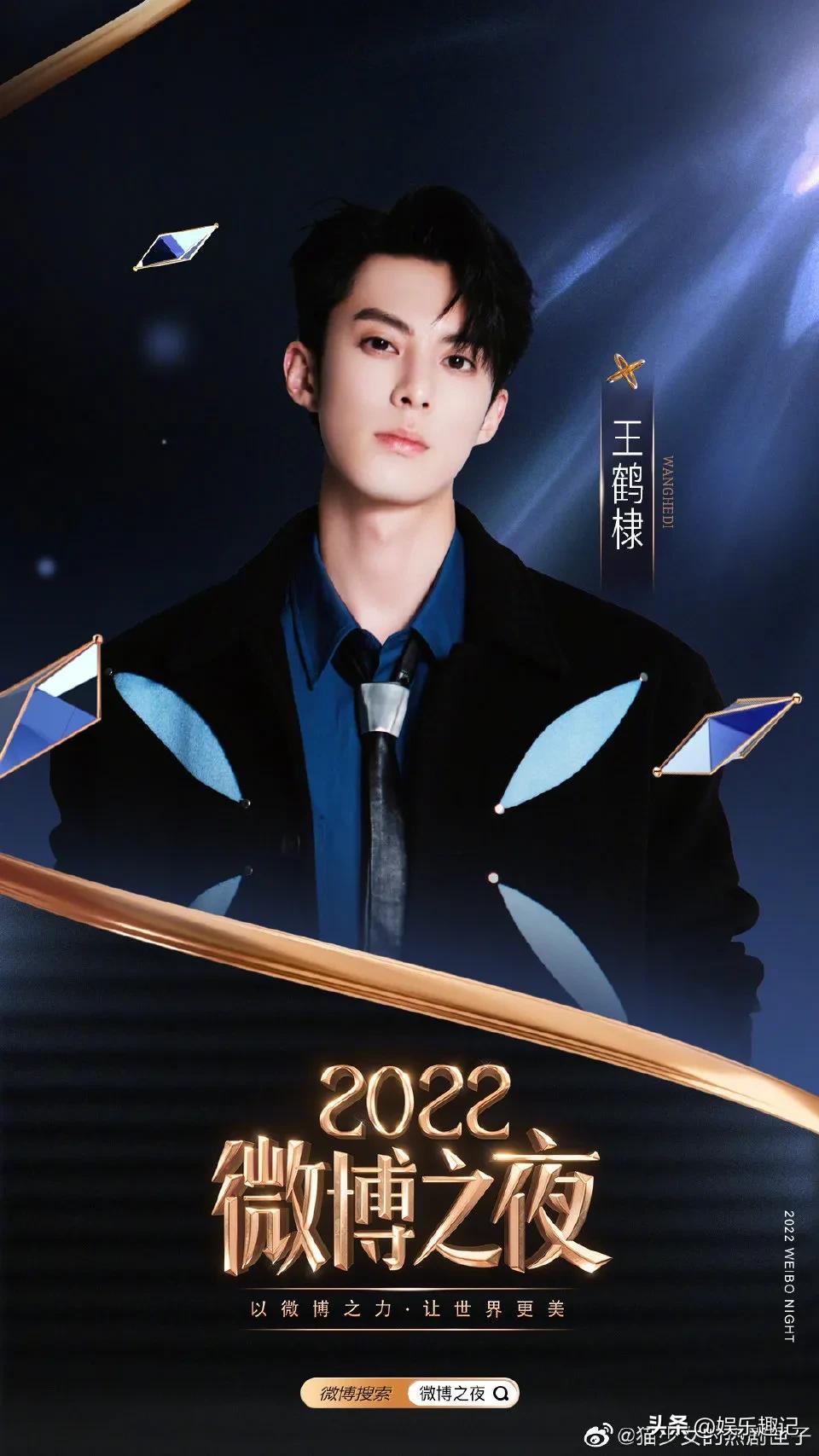 Official announcement of the full lineup of Weibo Night, Yang Mi, Liu ...