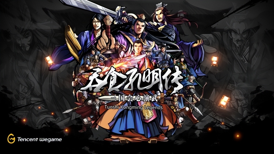 Devouring the Legend of Kong Ming - iNEWS