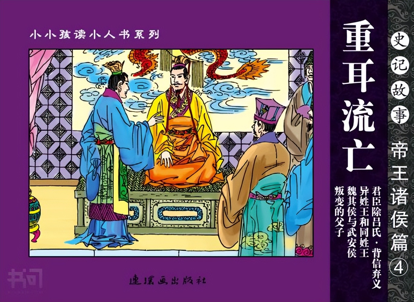 Duke Wen of Jin: The Second Overlord in the Spring and Autumn Period ...