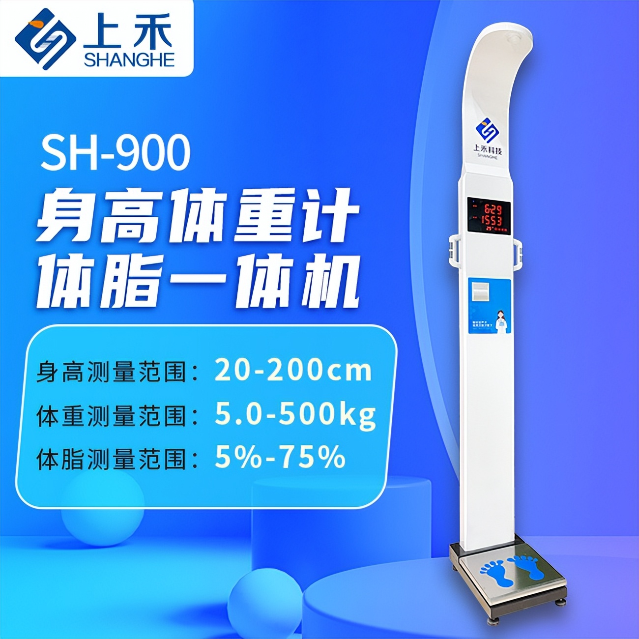 Shanghe Technology SH-900 Ultrasonic Height, Weight and Body Fat All-in-one Machine - iNEWS