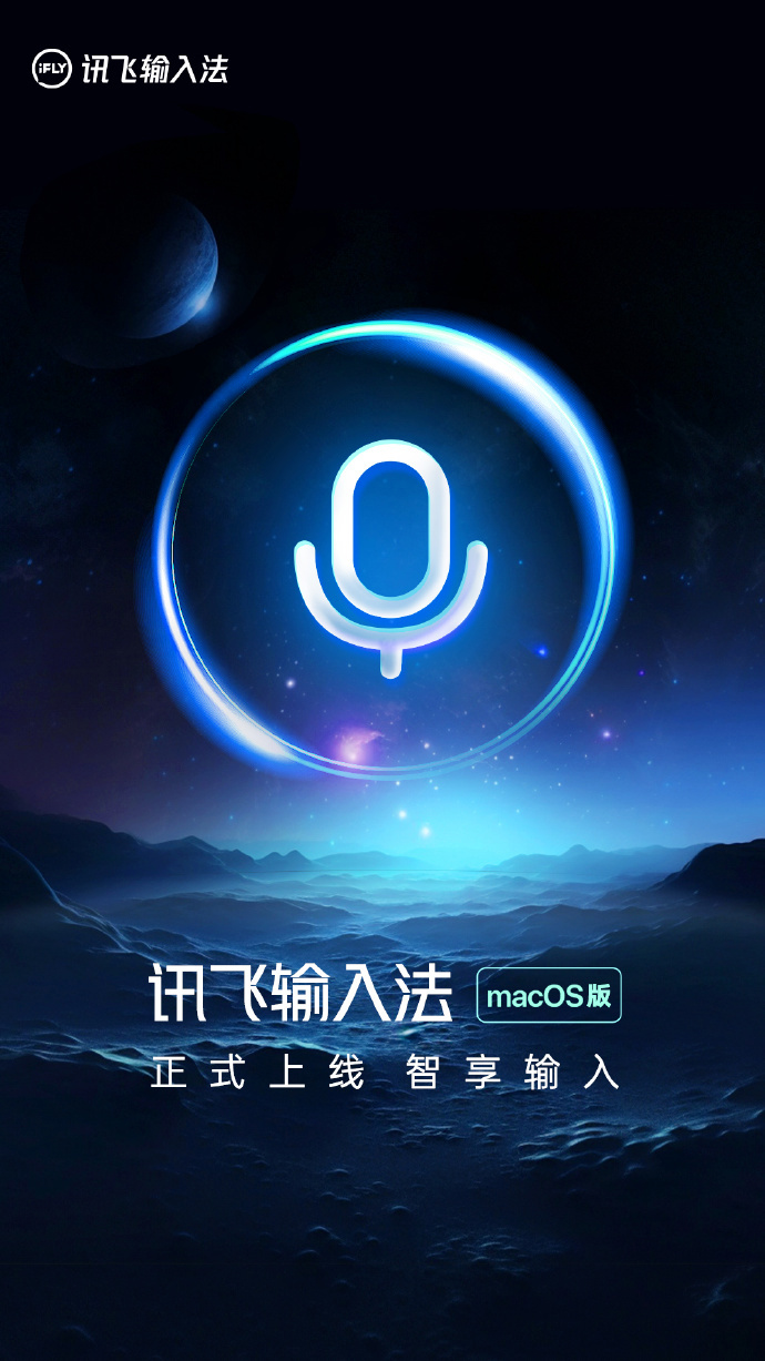 Xunfei Input Method launches Apple macOS version, supports 10.15 and ...