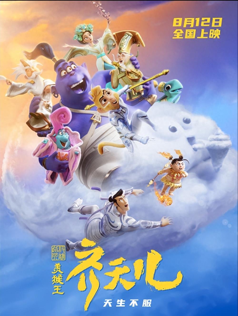 "Superhero Monkey King: Qi Tian'er": a modern representation of ...