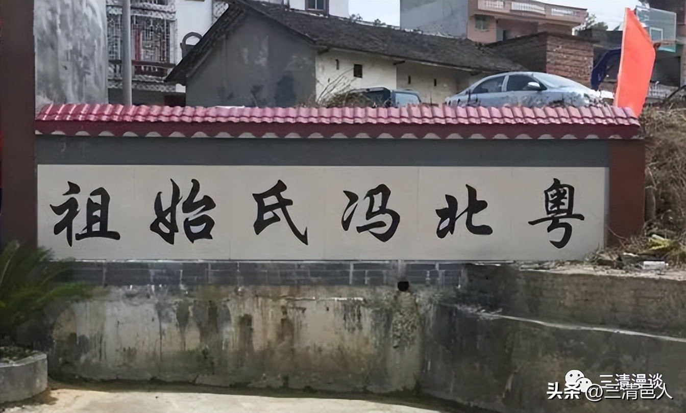 The Origin of the Feng Family and the First Village of the Feng Family ...