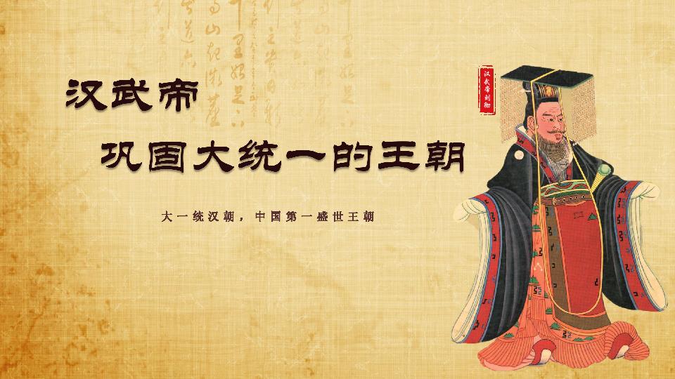 The Mythical Han Wudi: How He Consolidated the Great Unified Dynasty ...