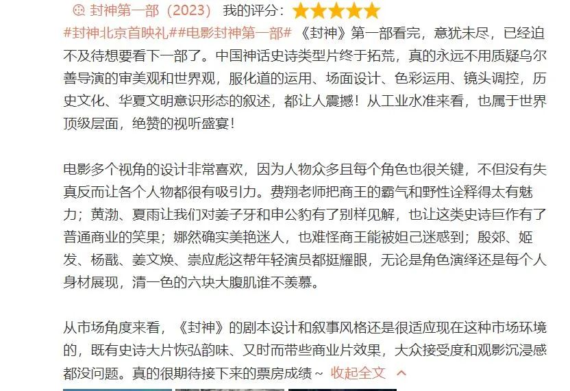 The premiere of "Fengshen Part I" exploded in popularity, is the ...