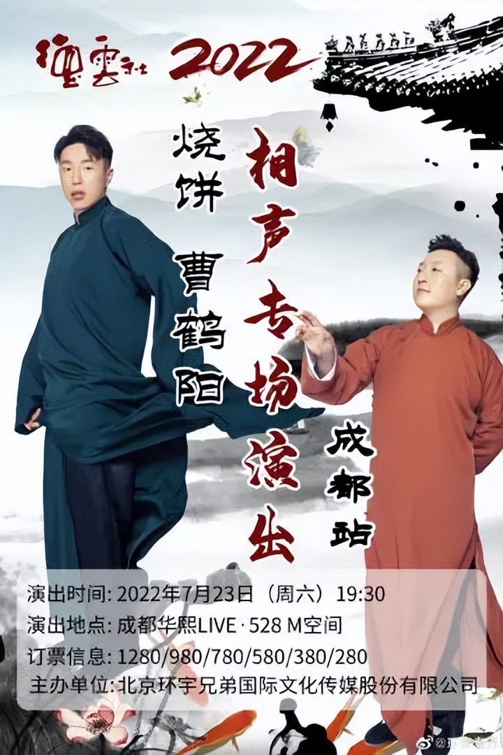 "Chengdu Deyun Club Special" 2022 Gao Feng & Luan Yunping Shaobing ...