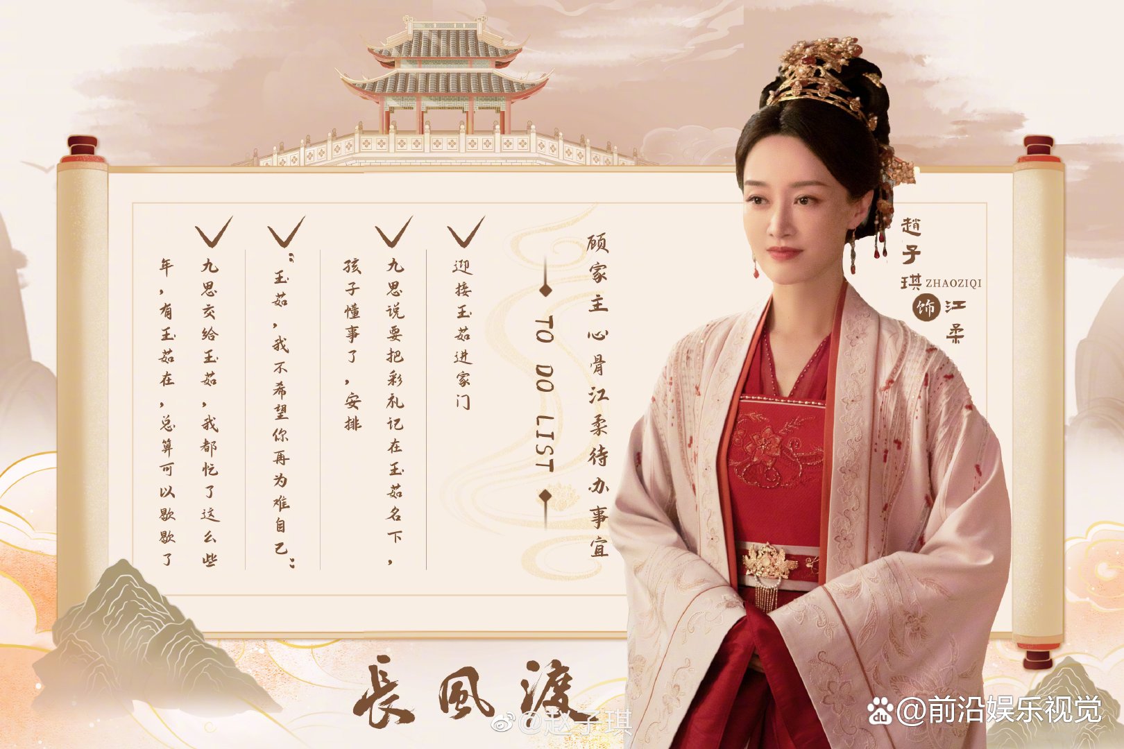 Mother-in-law's ceiling! Zhao Ziqi played Jiang Rou in "Long Wind ...