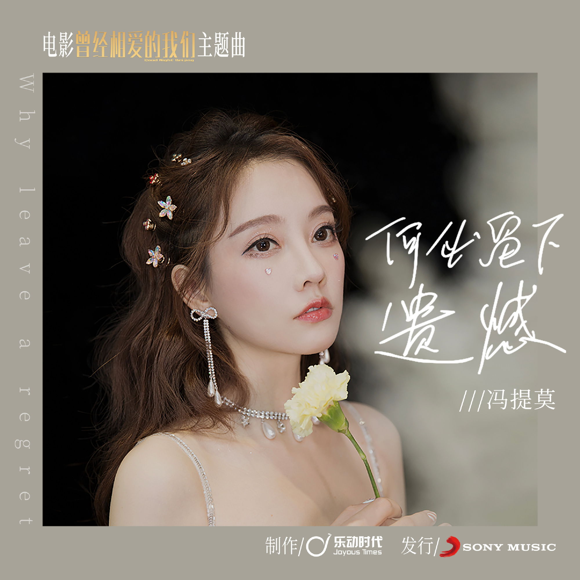 Chen Bolin and Guo Caijie's new movie is released, and Feng Timo sings ...