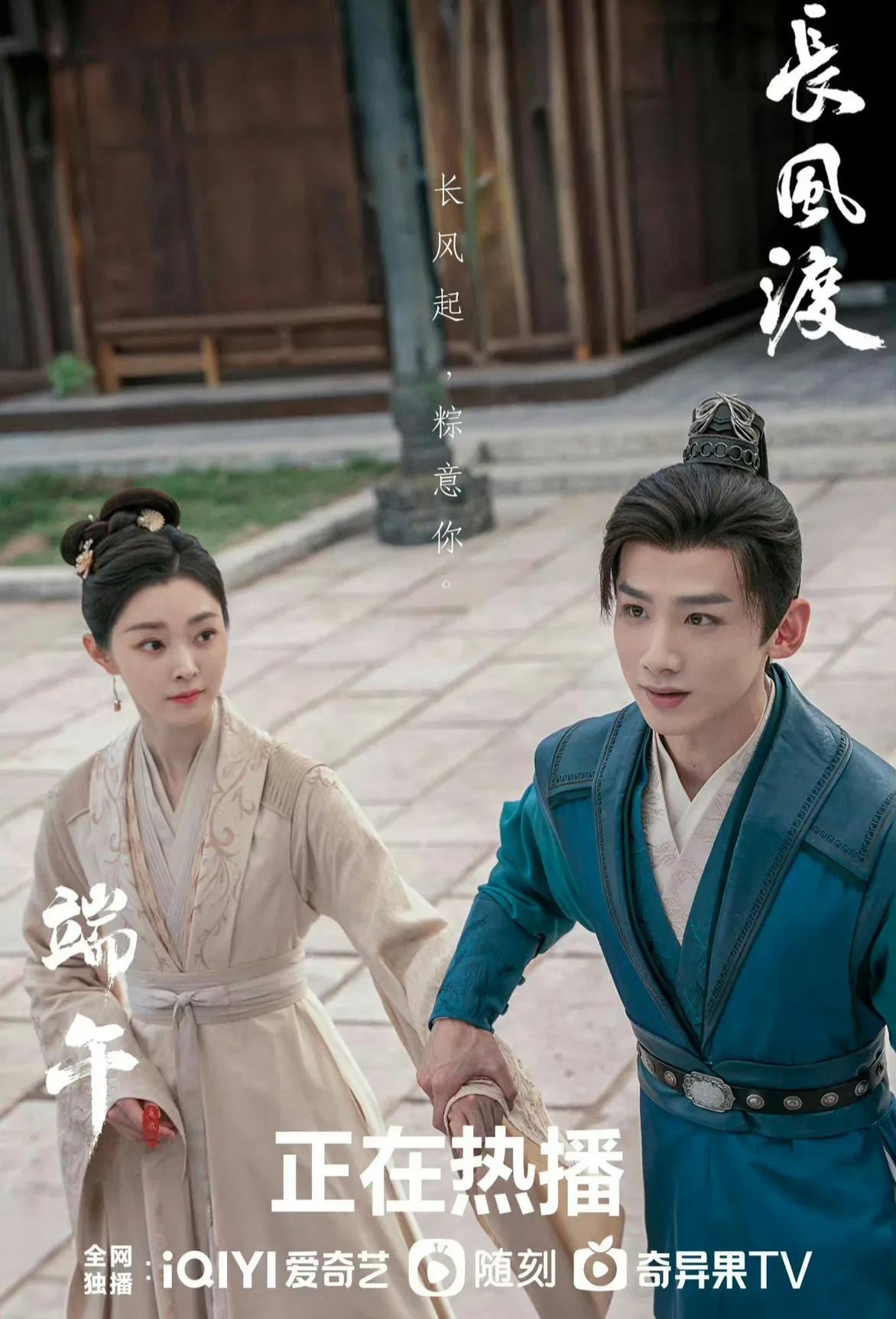 The finale of "Long Wind Crossing" Zhou Ye ascended the throne, Gu ...