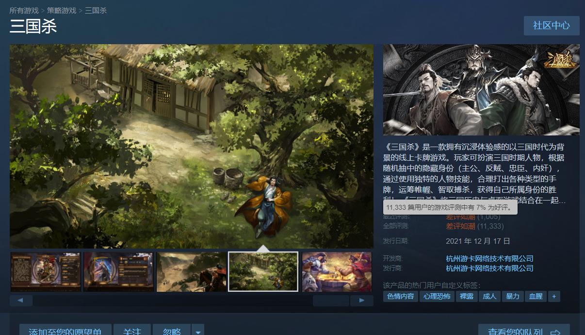 "Three Kingdoms Kill" made a comeback after being removed from Steam ...