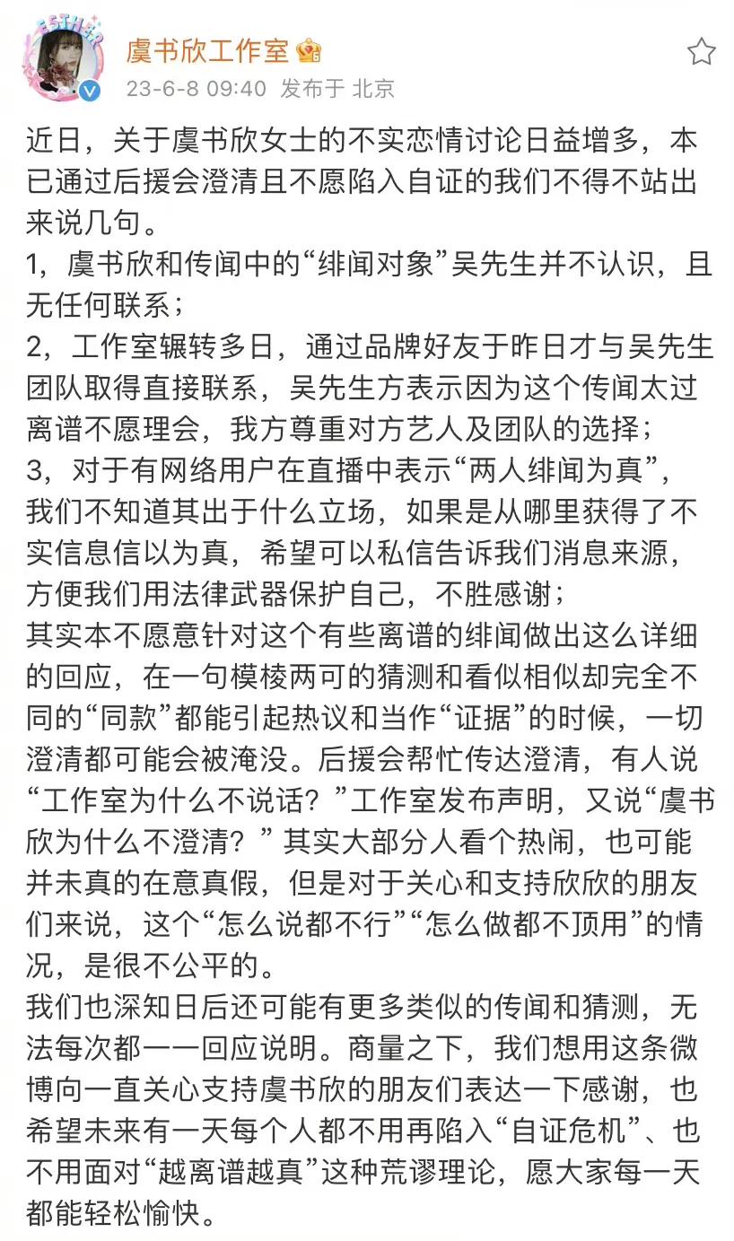 Yu Shuxin's friends and studio refute the rumor that Yu Shuxin and Wu Jianhao are in love, and ...