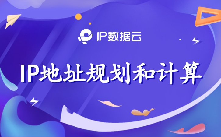 IP address planning and calculation - iNEWS