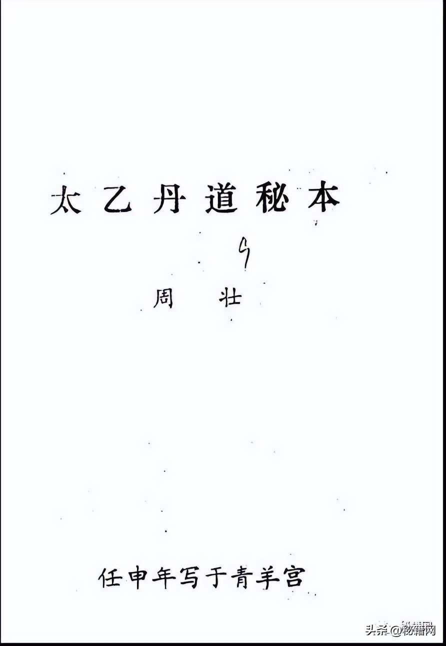 A classic and esoteric ancient book "The Secret Book of Wudang Taiyi ...