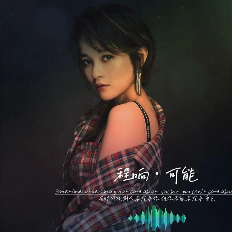 Cheng Xiang: Known as the "explosive model maker", many people have heard her songs, but they ...