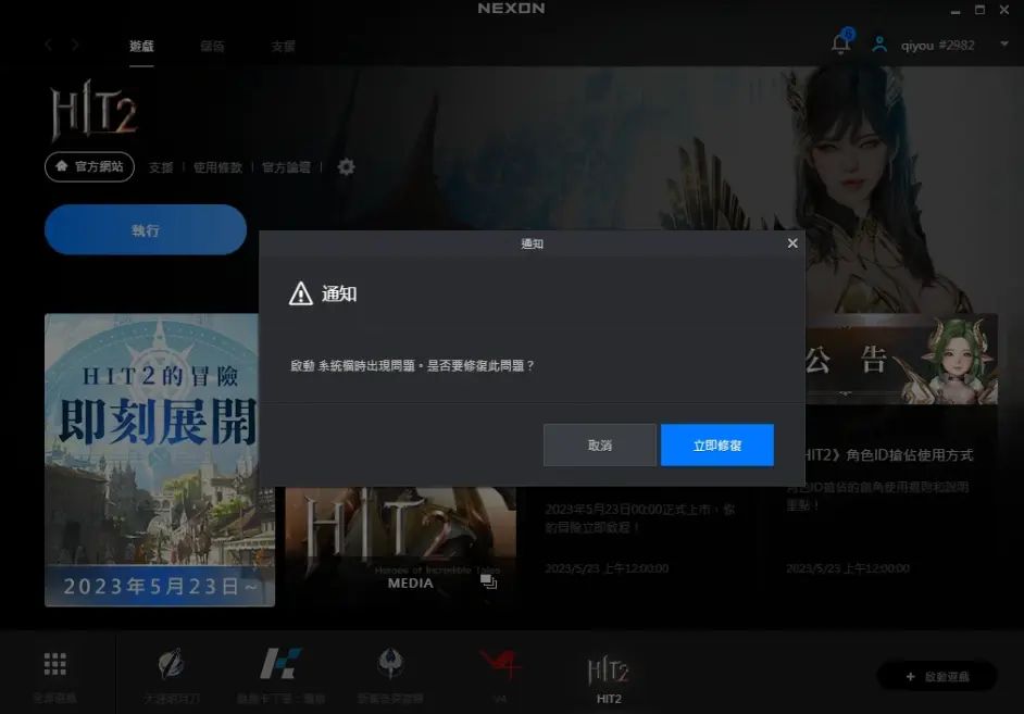 Hit2 Taiwan service login error/login failed/login interface solution ...