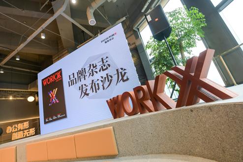 The first issue of Shui On's office brand magazine "WORKX" is released ...
