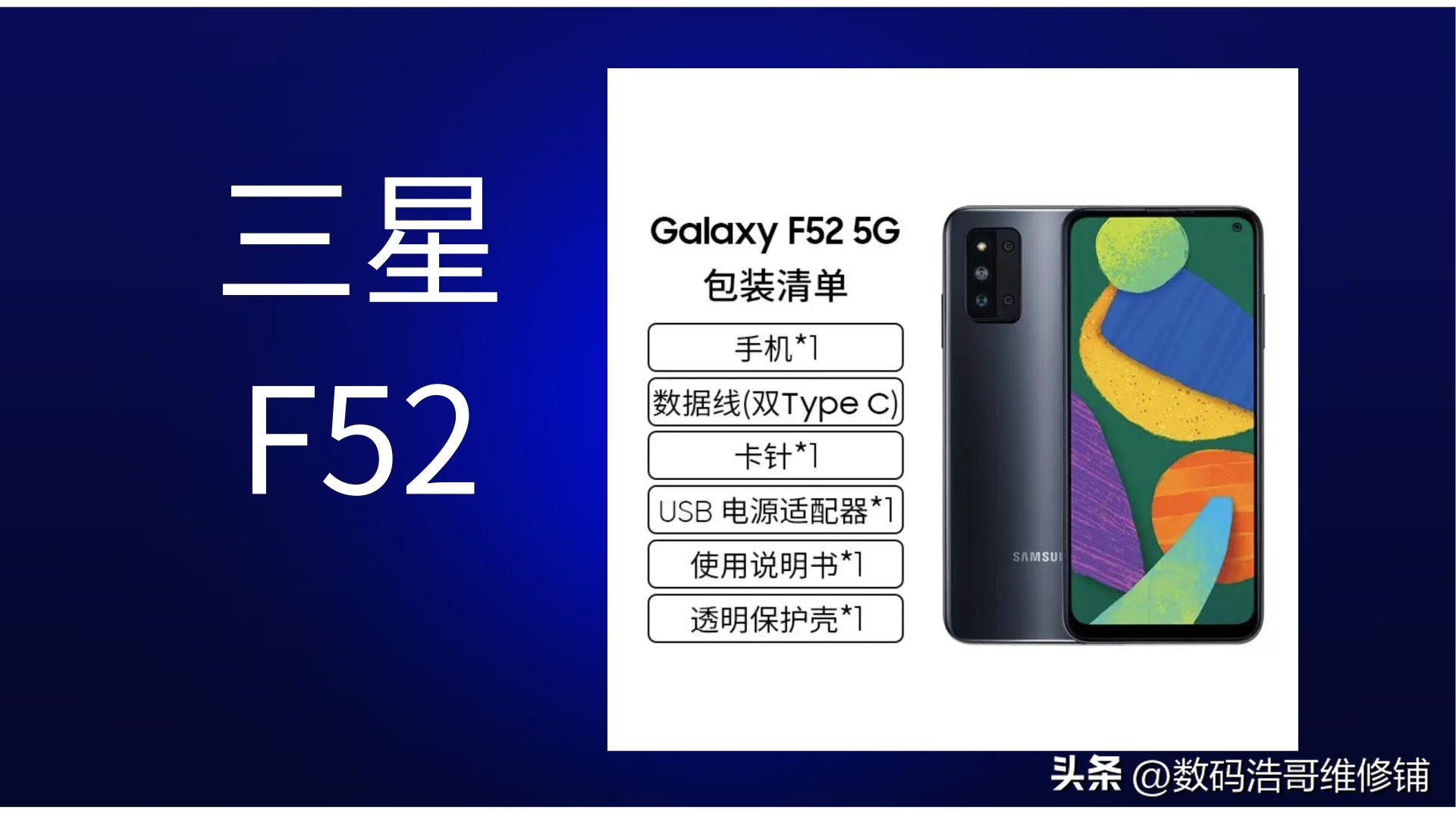 Samsung's single product sales of 50,000 plus mobile phone F52 - iNEWS