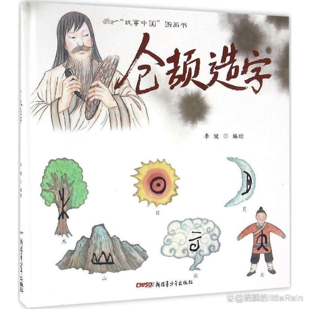 Cangjie invented writing - iMedia