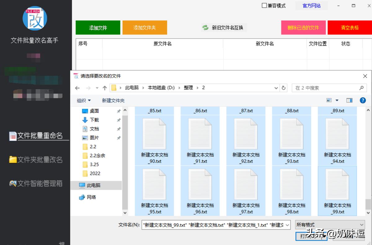 File management software, the method of batch renaming files from 001 ...