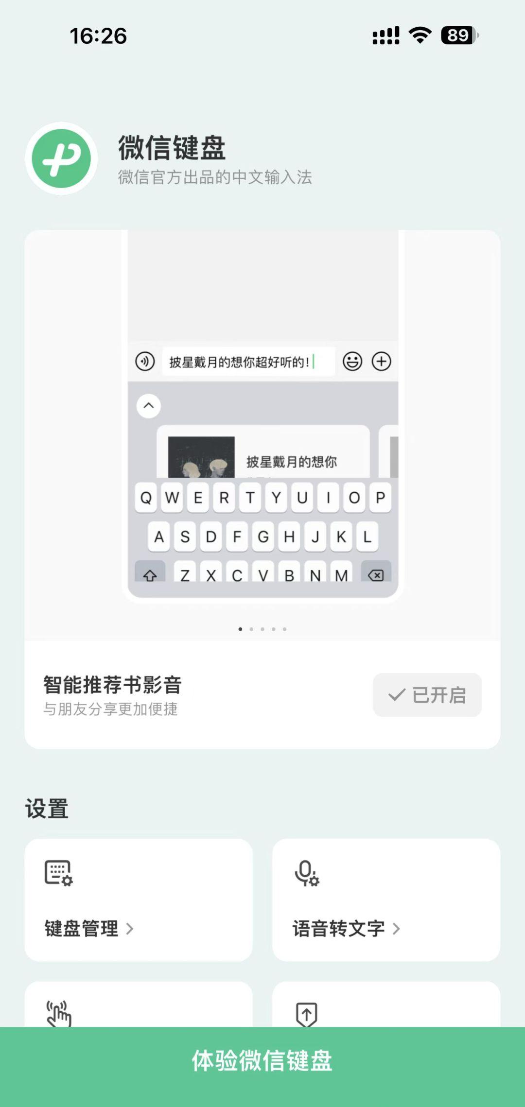 iOS WeChat keyboard closed beta: finally here, no surprises - iNEWS