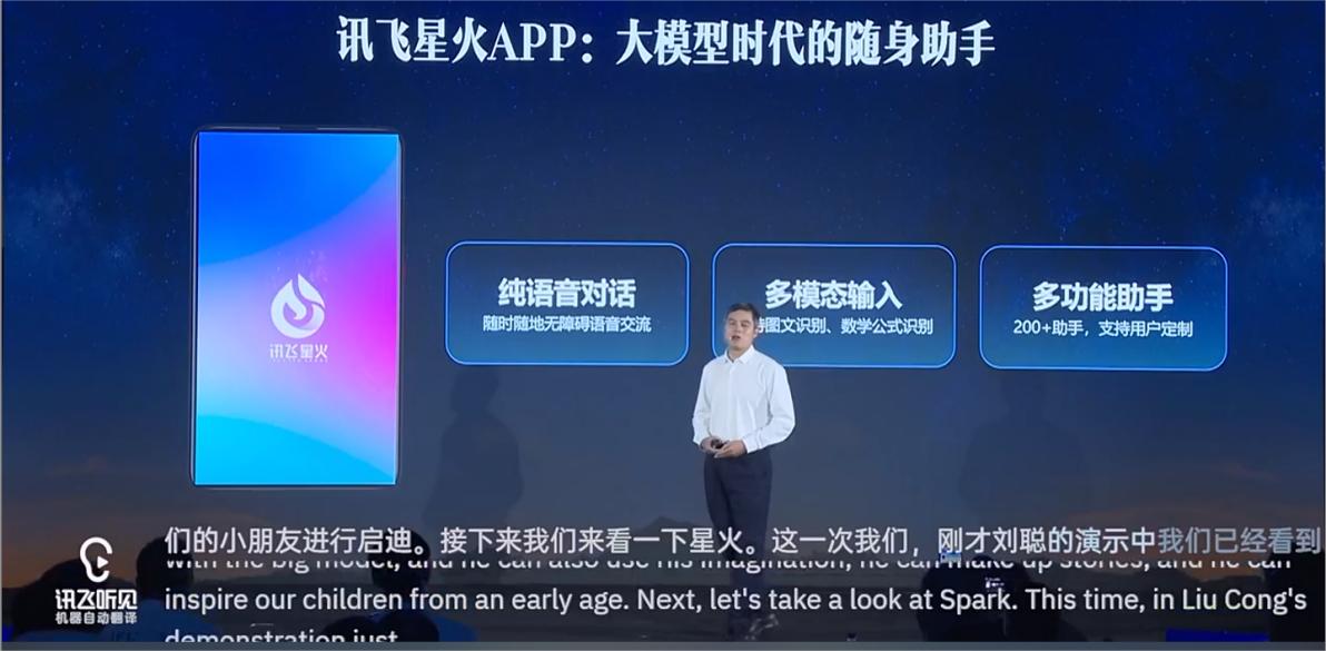 Xunfei Xinghuo APP, illuminating the "light" possibility of life and ...