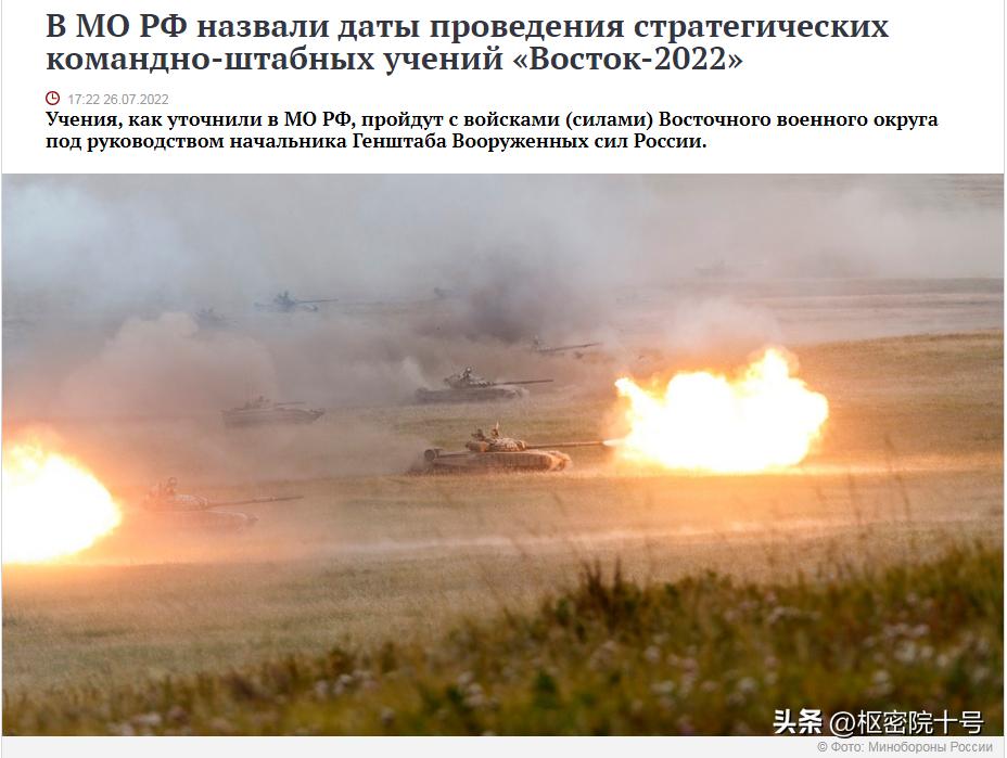 What is the background of the Russian "Oriental-2022" strategic ...