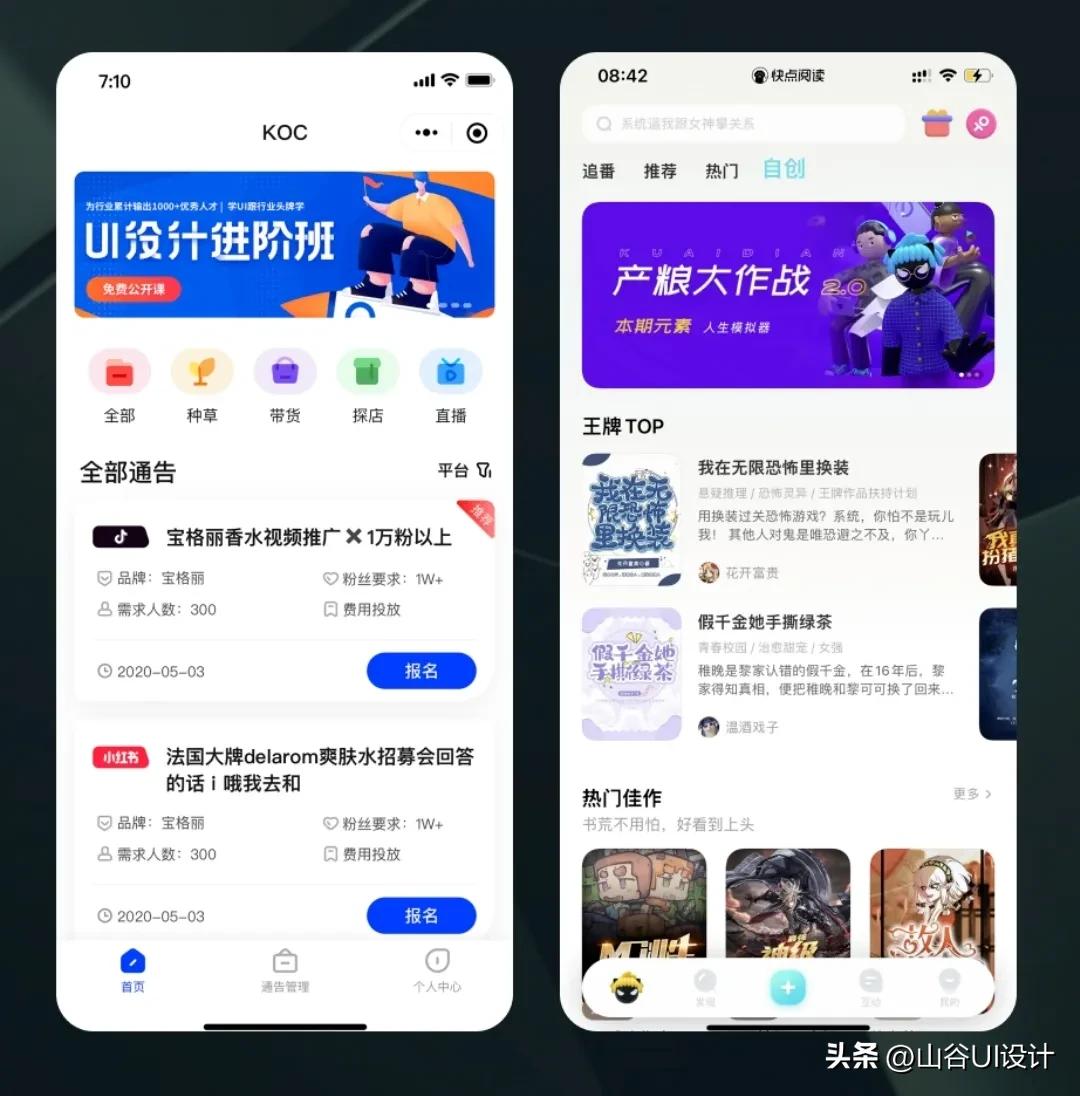 How should the homepage of the APP be typesetting? - iNEWS