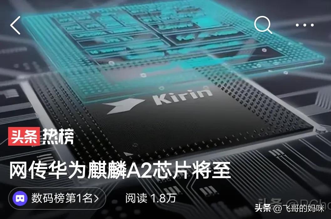 Huawei Kirin A2 chip is coming - iNEWS