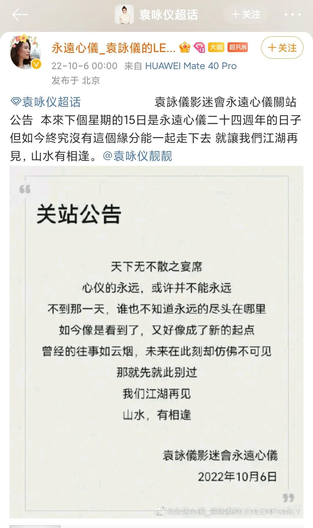 Yuan Yongyi's 24-year-old station announced the closure of the station ...