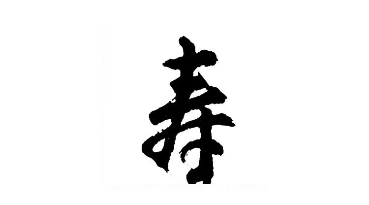 Huashan Lun Dao: Eight Chinese characters with good meaning represent ...