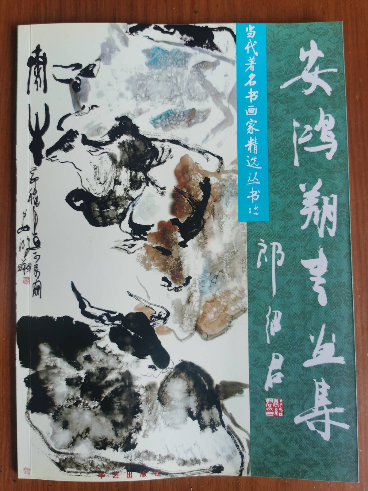 A new drawing of calligraphy and painting works of An Hongxiang was ...